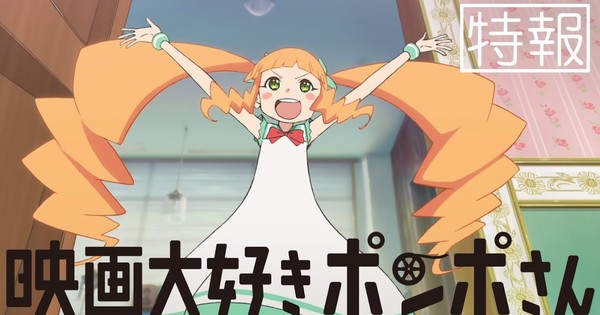 Pompo: The Cinéphile Anime Film's Teaser Reveals Cast, More Staff ...