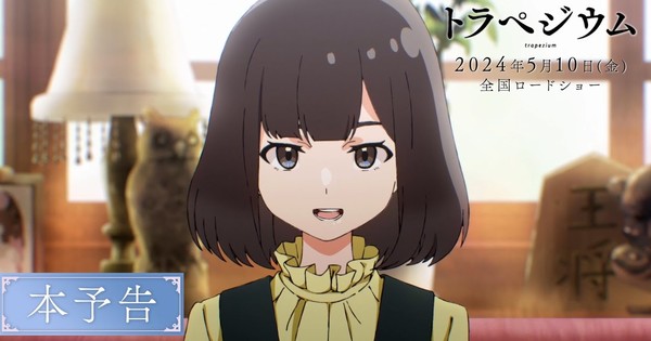 trapezium Anime Film Unveils Main Trailer, Poster, More Cast & Staff ...