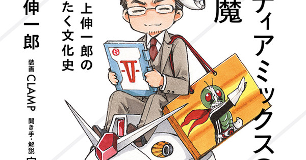 CLAMP Draws Cover for Former Kadokawa VP's Otaku History Book ...