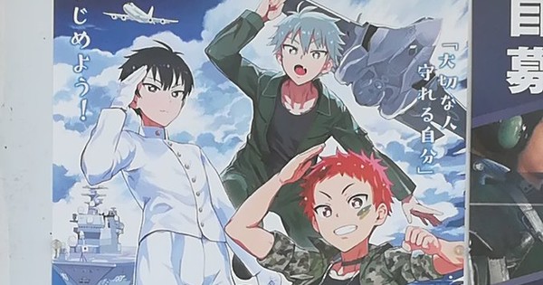 Japan's Self-Defense Force Unveils New Male Moe Mascots - Interest ...