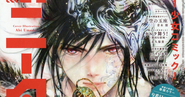 Abi Umeda's Kujira no Kora wa Sajō ni Utau Manga Gets Anime - News ...