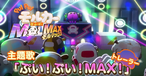 Pui Pui Molcar the Movie: MOLMAX CG Anime's Special Trailer Previews ...