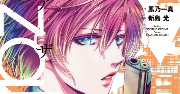 Kazuma Ōtorino, Hikaru Arashima's Azalea Manga Ends - News - Anime News ...
