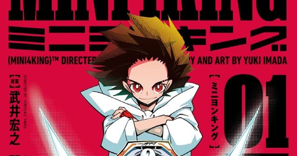 Mini4King Manga Enters Final Stage (Updated) - News - Anime News Network