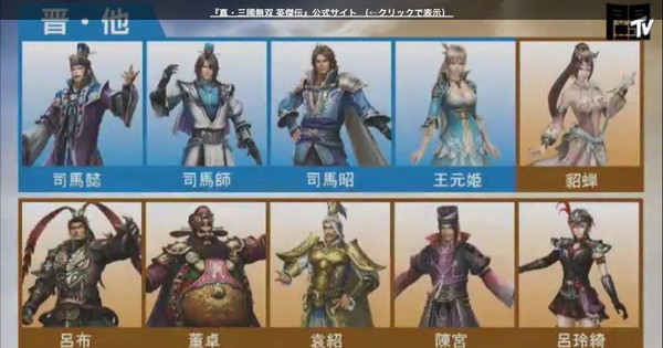 Dynasty Warriors Strategy RPG's August 3 Date, Character Roster ...