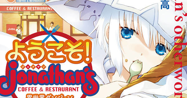 Real-World Jonathan's Restaurant Inspires Alternate World Light Novel ...