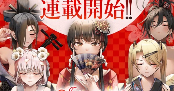 Ryôma Kitada sort un nouveau manga : Sakigake no Hanamiko - Actualités ...