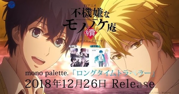 The Morose Mononokean Anime's 2nd Season Video Previews Opening Song ...