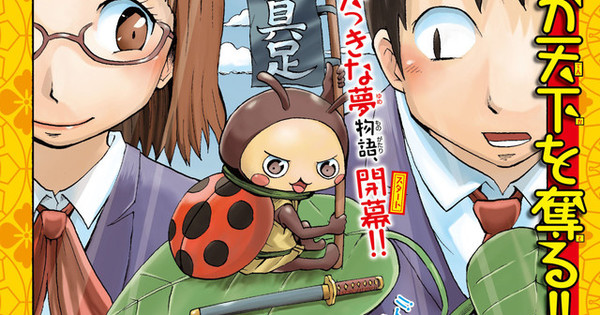 Comedy Manga Reimagines Real Samurai as Insect in Modern Japan ...