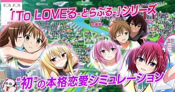 To Love-Ru Darkness: True Princess Game's Ad Previews Theme Song - News ...