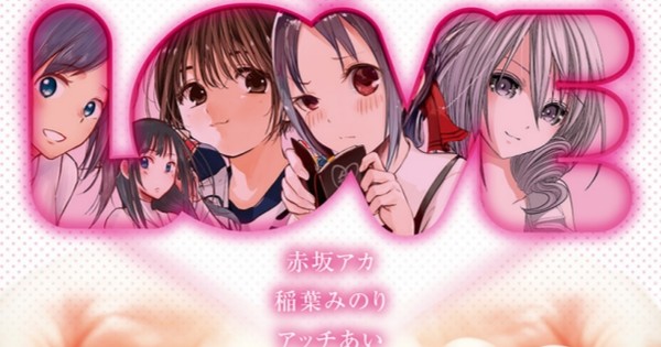 Shueisha to Publish Young Jump Love Magazine Supplement (Updated ...