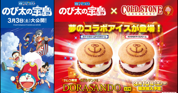 Namco Offers Cold Stone Ice Cream Version of Doraemon's Favorite Food ...