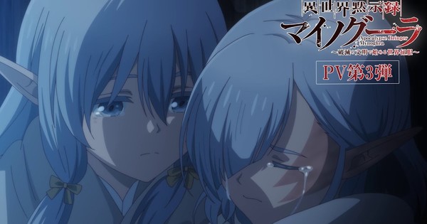 Apocalypse Bringer Mynoghra Anime's 3rd Promo Video Previews 2nd Half ...