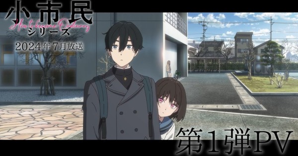 How to Become Ordinary Anime's 1st Video Previews Character Voices ...