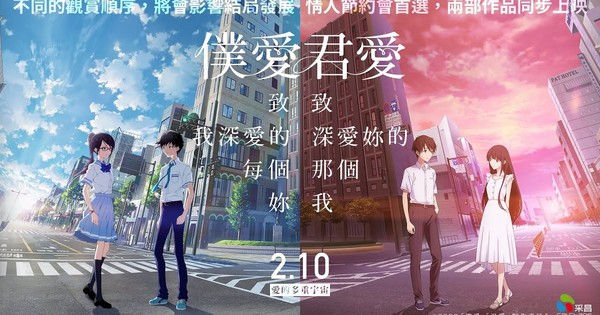 Cai Chang Opens BokuAi, KimiAi Films in Taiwan on February 10 - News ...