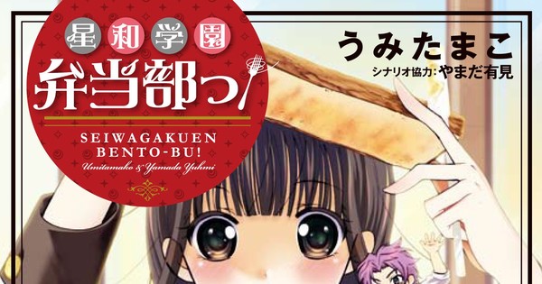 Elex Media Licenses Baseball Star Metman, Love Bento Club! Manga - News ...