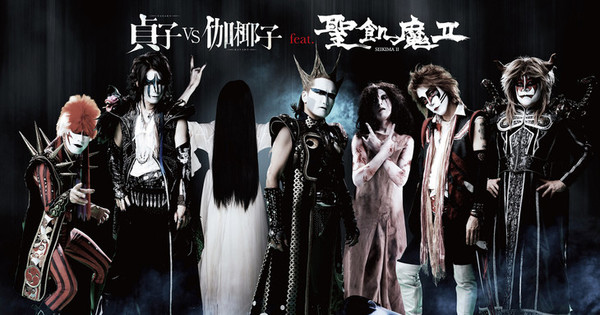 Seikima II Performs Ring/Ju-on Crossover Film's Theme Song - News ...
