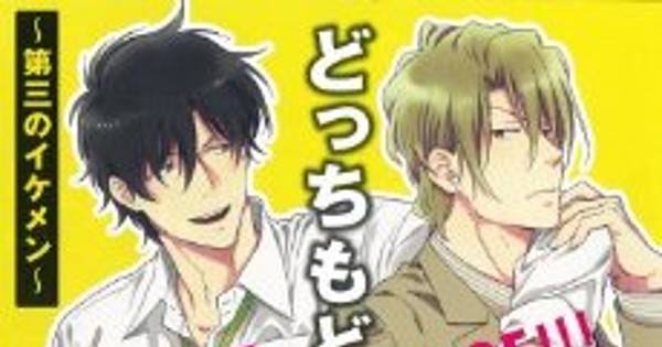 Docchi mo Docchi Boys-Love Manga Gets Live-Action DVD - News - Anime ...