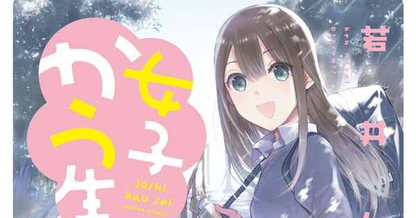Joshi Kausei Comedy Manga Gets TV Anime in 2019 - News - Anime News Network
