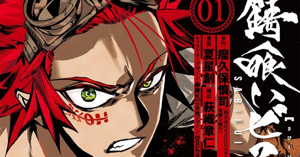 Rust-Eater Bisco Manga's 2nd Part Listed as Ending in 3rd Volume ...