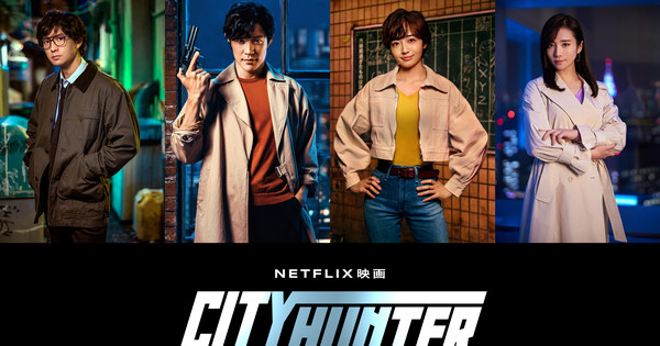 Live-Action City Hunter Film Reveals 2 More Cast Members - News - Anime ...