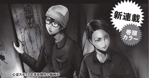 Misao Inagaki Launches New Manga About Horror YouTuber Omagatoki Film on November 18 - News ...