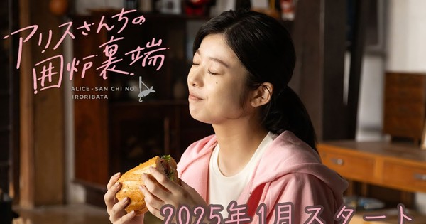 Live-Action Alice-san Chi no Iroribata Series' Teaser Reveals Ending ...