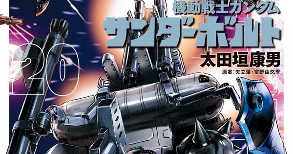 Yasuo Ohtagaki's Gundam Thunderbolt Manga Goes on 2-Month Hiatus - News ...