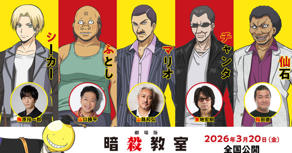 New Assassination Classroom Film Reveals 5 More New Cast - News - Anime ...