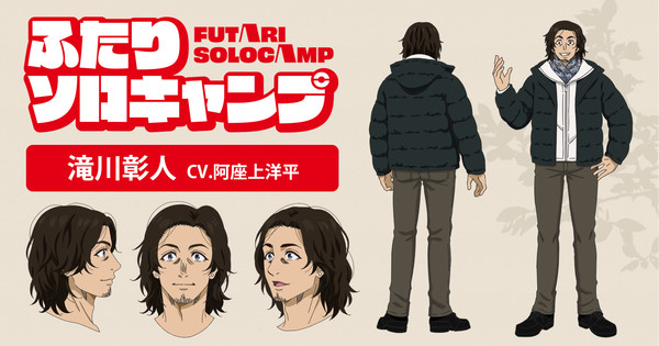 Yohei Azakami dans le casting de l'anime Solo Camping - Actualités ...