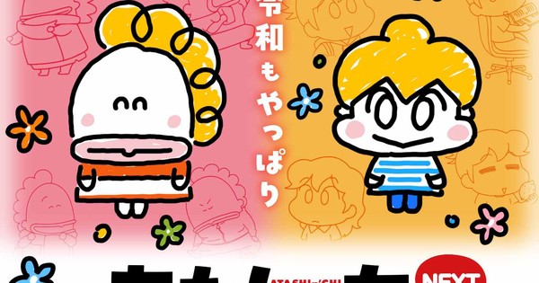 ATASHIn'CHI Next Net Anime Gets 5 New Episodes Starting on November 20 ...