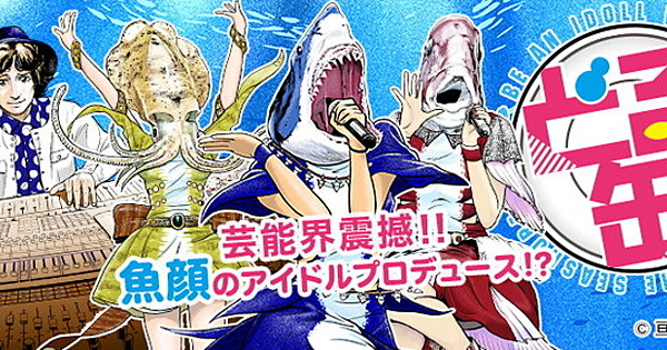 Fish-Faced Idols Keep Things Fresh in Dorukan Manga - Interest - Anime ...