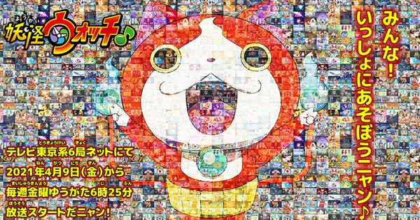 Yo-kai Watch TV Anime Starts New Series With Original Main Leads on ...