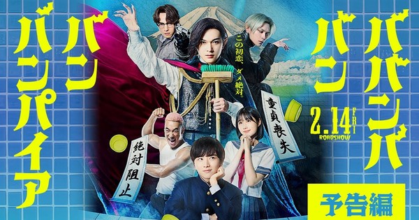 Live-Action Baban Baban Ban Vampire Film's Trailer Reveals Theme Song ...