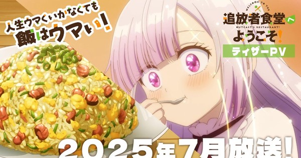 Welcome to the Outcast's Restaurant! TV Anime's Teaser Reveals Cast ...