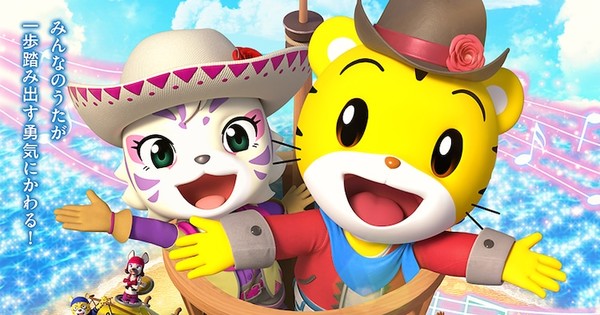 11th Shimajirō Anime Film Opens Next March - News - Anime News Network