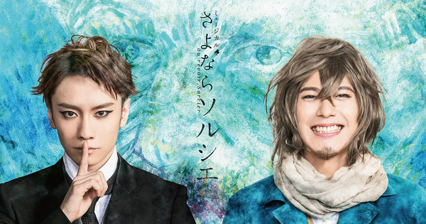 Sayonara Sorcier Stage Musical's 2nd Run Reveals Additional Cast - News ...