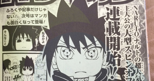 Naruto's Sasuke Uchiha Gets Spin-Off Manga in Saikyo Jump - News ...