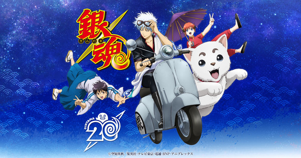 Gintama Anime's Kintama Arc Also Gets Compilation Screenings This Fall ...