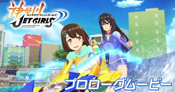 Kandagawa Jet Girls PS4 Game's Prologue Video Streamed - News - Anime ...