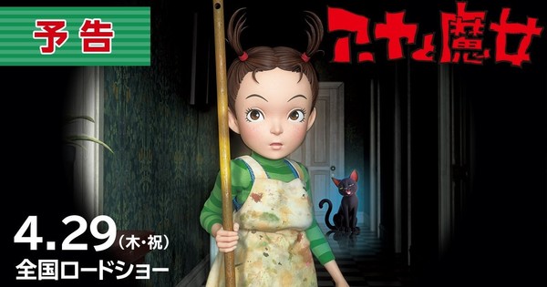 Earwig and the Witch Gets Theatrical Screenings With New Footage, Dolby ...