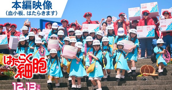 Live-Action Cells at Work! Film's New Clip Highlights Platelets - News ...