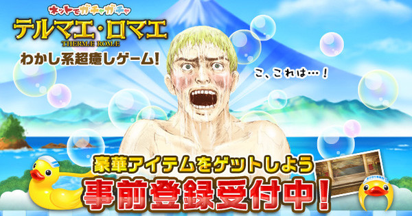 Thermae Romae Returns as PC Browser Game on February 15 - Interest ...
