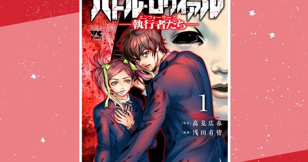 Soleil annonce le manga Battle Royale - Enforcers - Actualités - Anime ...