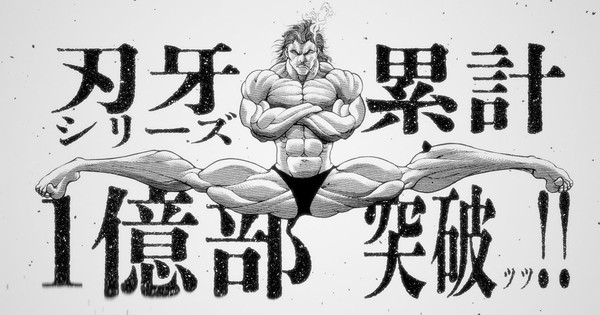 Plus de 100 millions d'exemplaires du manga Baki en circulation ...