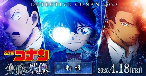 28th Detective Conan Film Unveils Trailer - News - Anime News Network