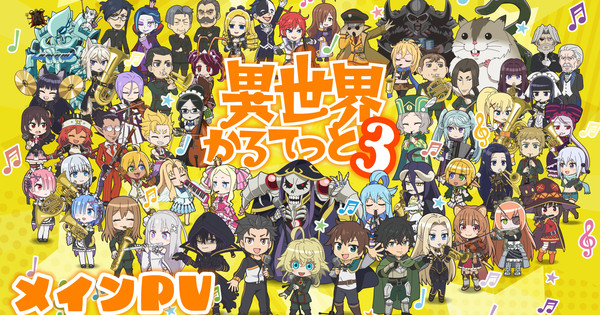 Isekai Quartet Season 3 Anime Reveals Theme Song Artists, October 13 ...