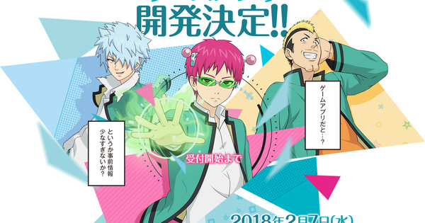 The Disastrous Life of Saiki K. Gets Smartphone Game - News - Anime ...