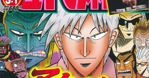 Akagi Manga Ends, New Live-Action Series Dated for May 25 - News ...