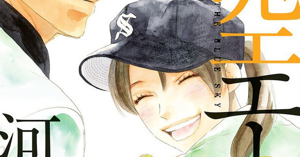 Kazune Kawahara's Aozora Yell Manga Gets Live-Action Film in August ...